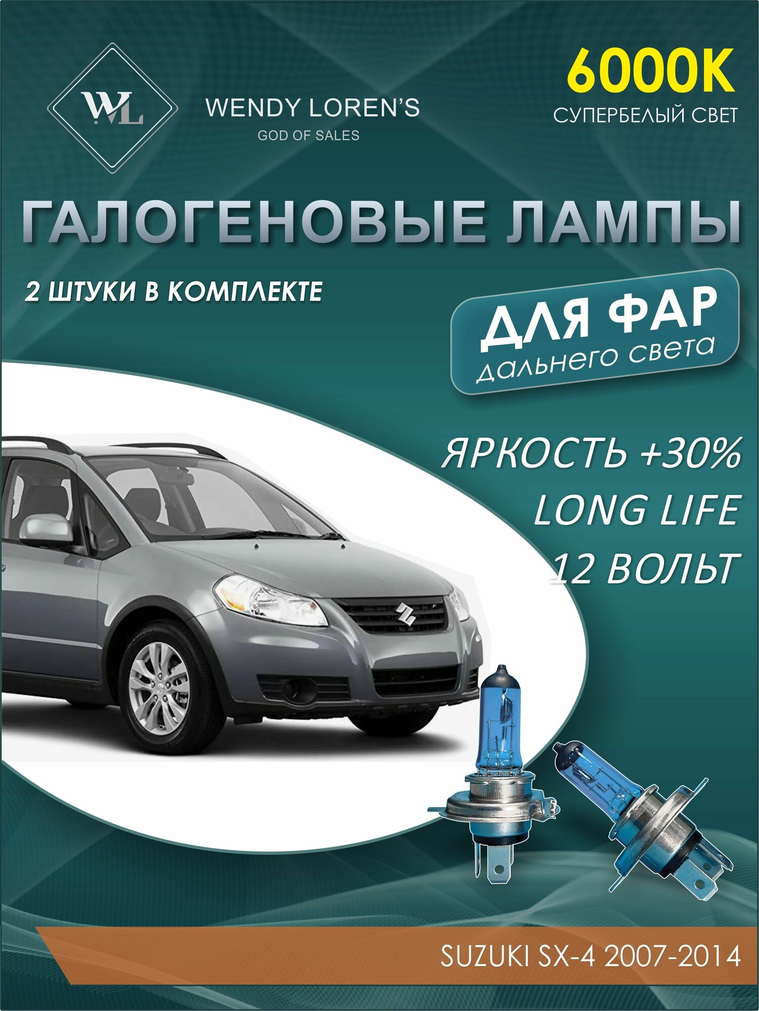 Лампа галогеновая дальнего света в фары Suzuki SX4 2007-2014 6000K / Лампочка для фары Сузуки СХ4 комплект 2 шт