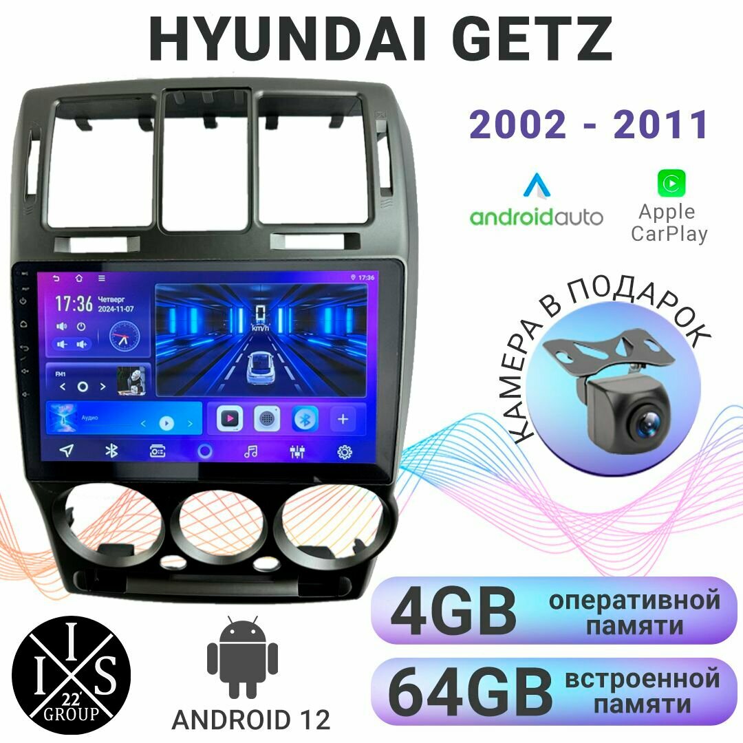 Магнитола Hyundai Getz 2002-2011, 9 дюймов, 4/64ГБ, разрешение экрана 1280*720, Android 12, чип-усилитель YD7389. Гетз. + Переходная рамка