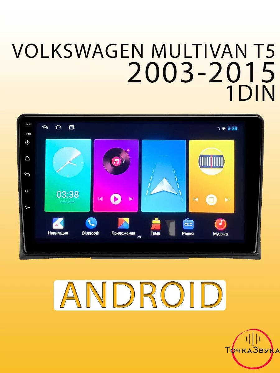 Автомагнитола Volkswagen Multivan T5 2003-2015 1/32Gb, Bluetooth, FM/AM, GPS