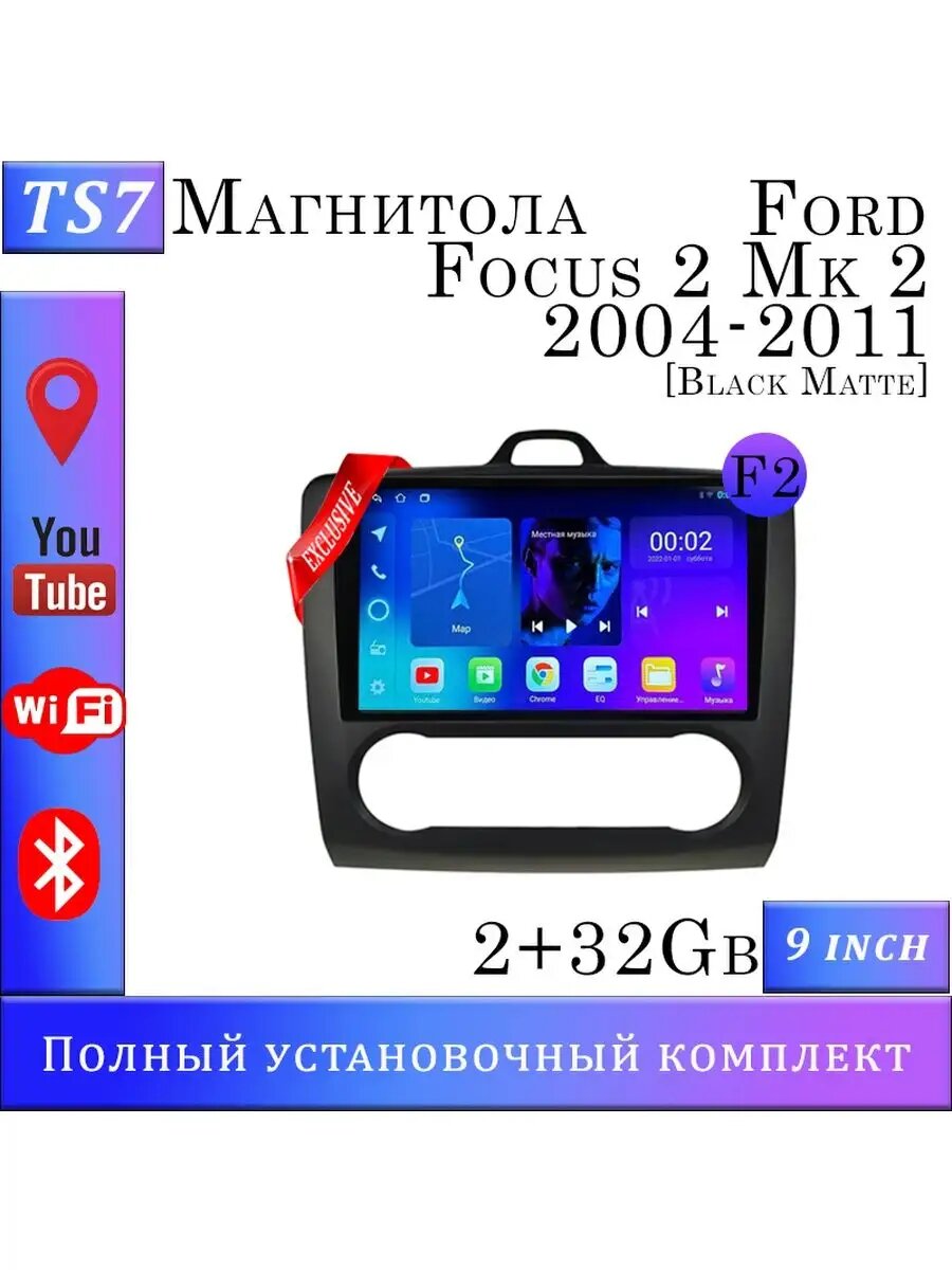 Магнитола TS7 Ford Focus 2 Mk 2 2004-2011 2/32Gb, Bluetooth, FM/AM, GPS