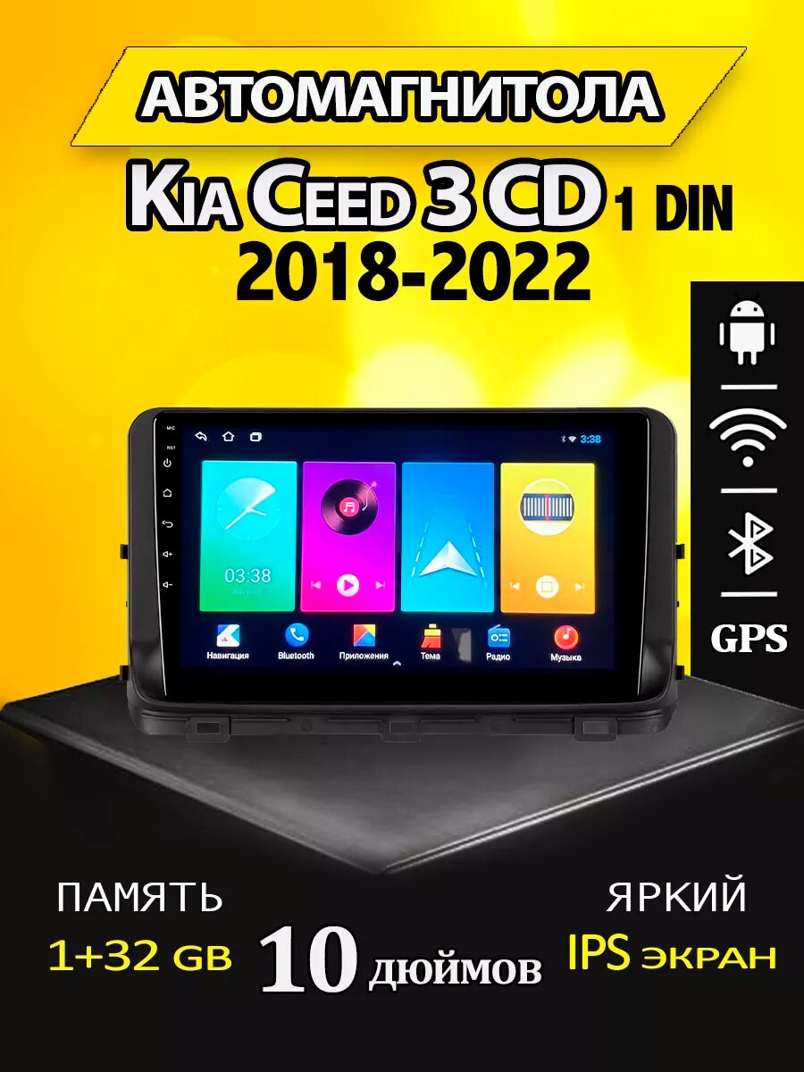 Магнитола Kia Ceed 3 CD 2018-2022 1/32GB