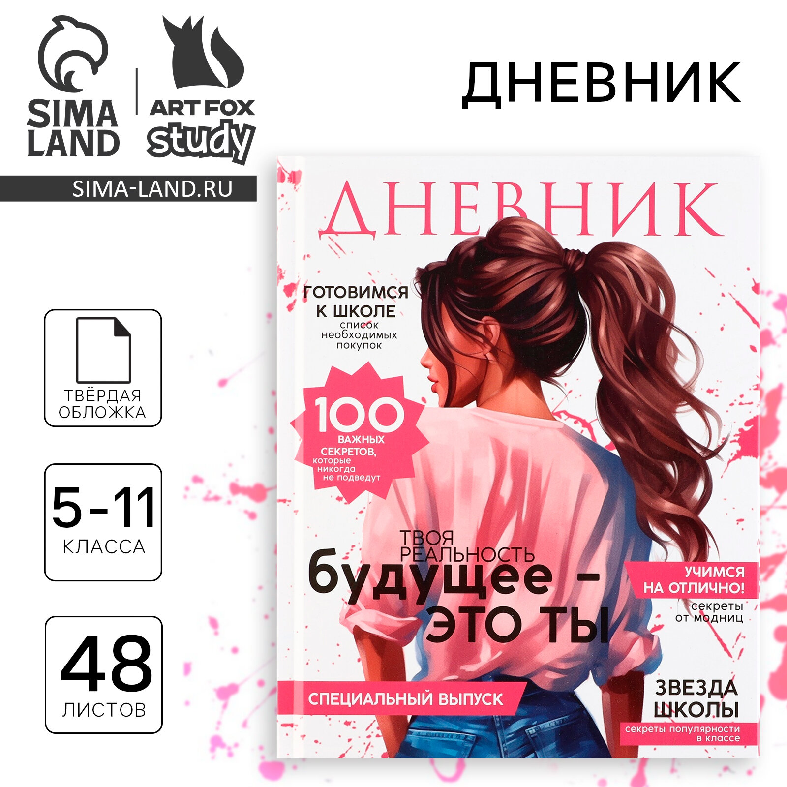 Дневник школьный 5-11 класс, в твердой обложке, 48 л. «Стиль», 10383213