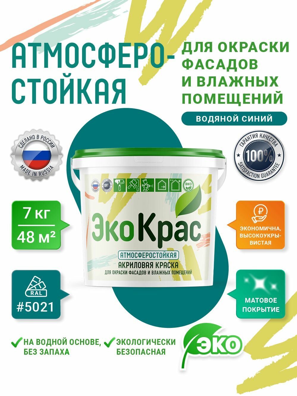 Краска фасадная водяной синий экокрас 7 кг