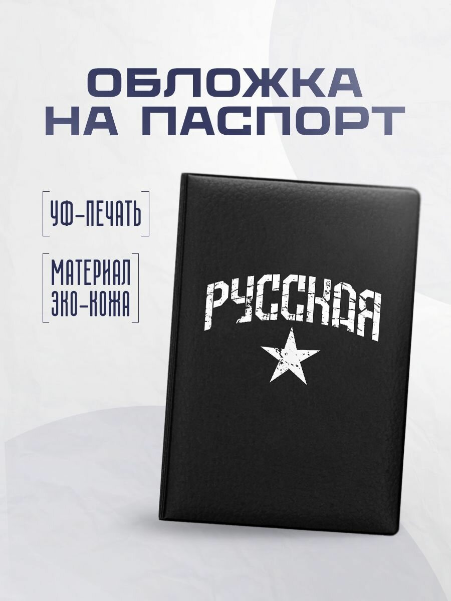Обложка для паспорта STICKERBOSS