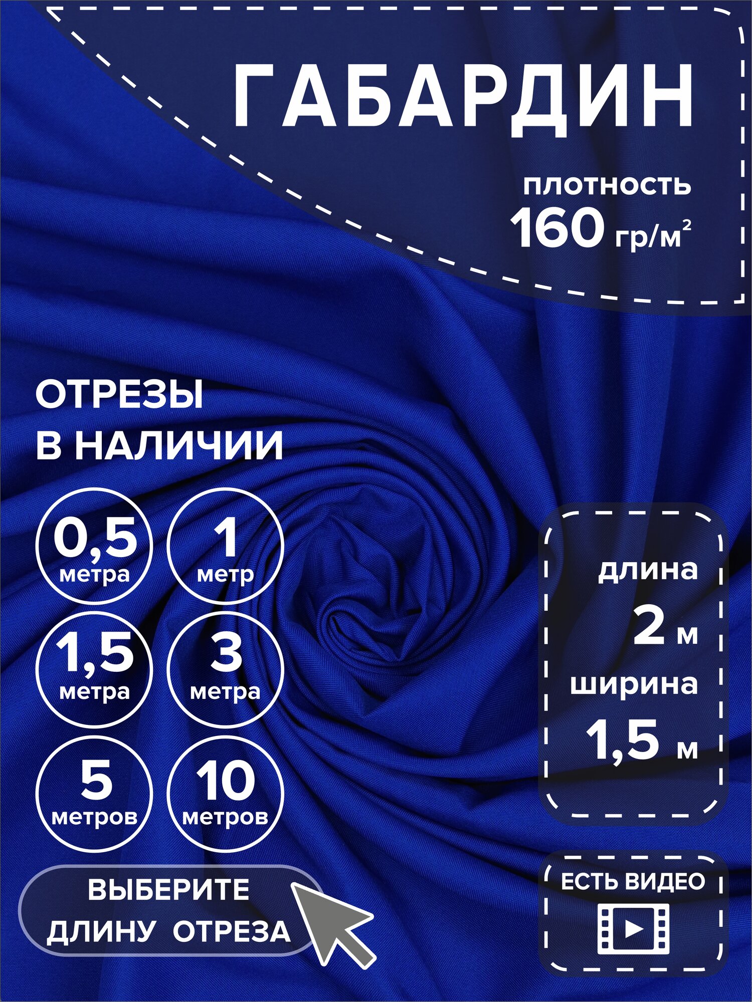 Габардин ткань для шитья и рукоделия, 100 % полиэстер, цвет синий, 2 метра