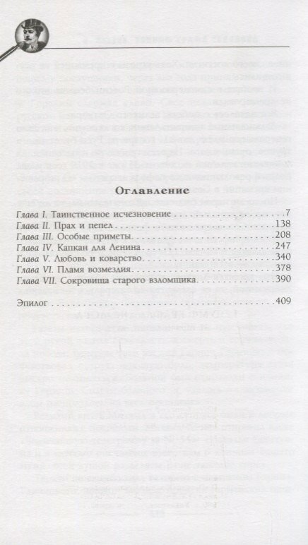 Триумф графа Соколова — фото 1