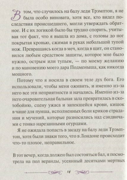 Гробница древних. Роман — фото 1
