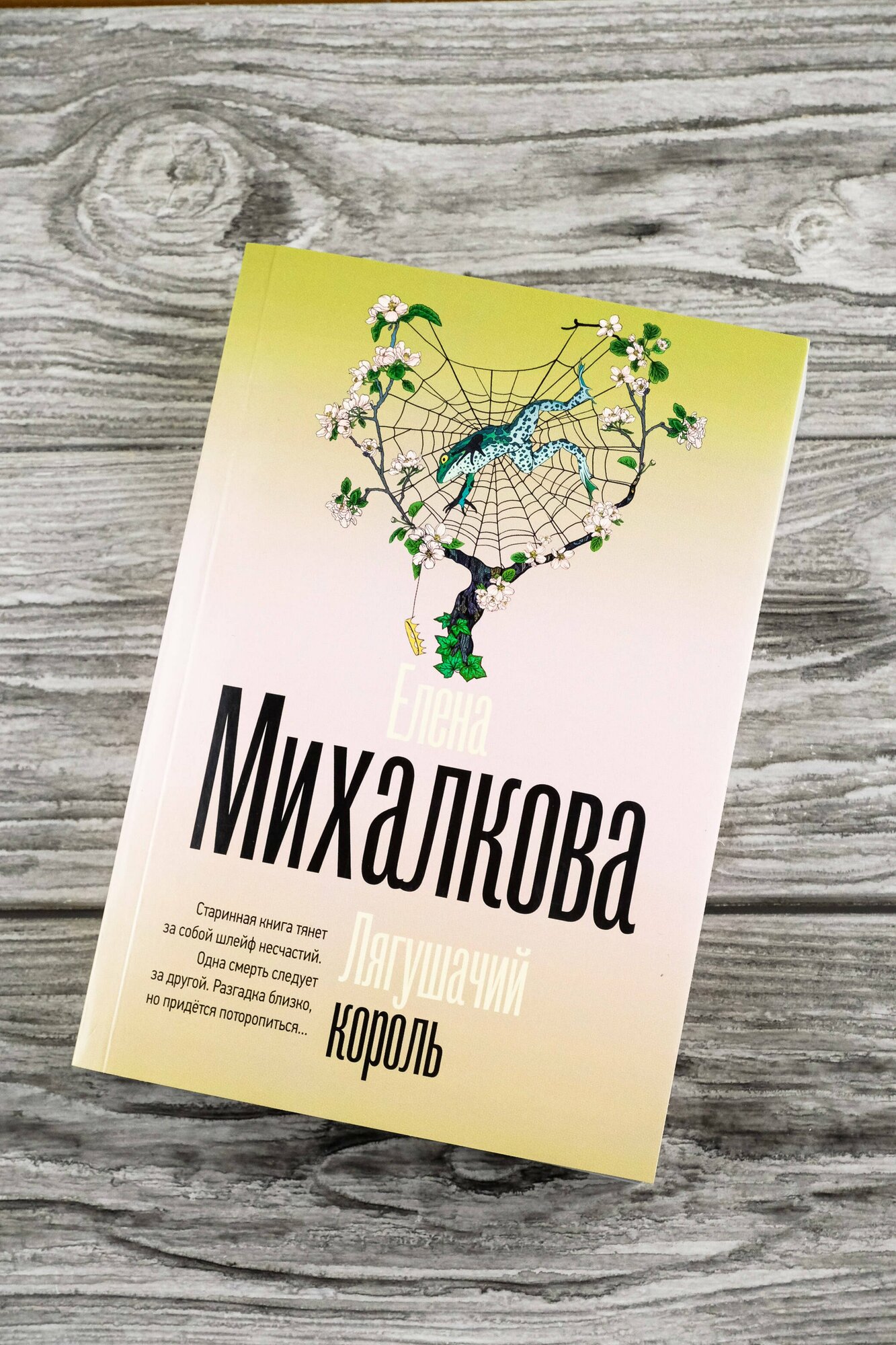 Лягушачий король — фото 1