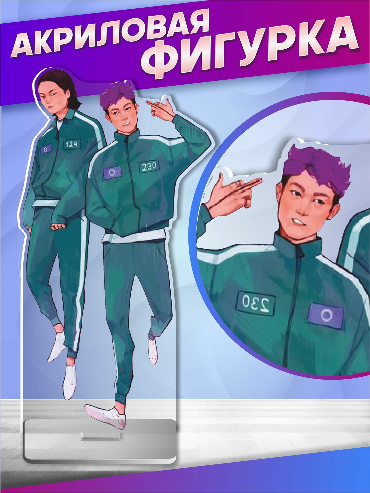 Акриловая фигурка Игра в кальмара 2 танос и нам гю игрок 230