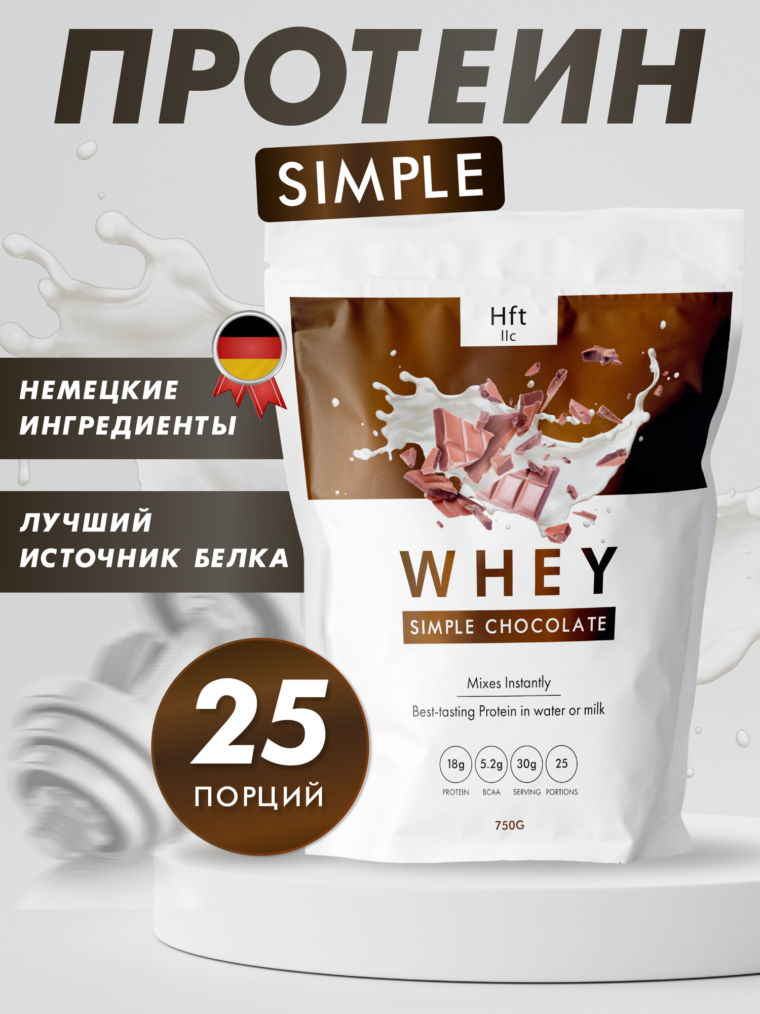 Протеин, HFT-Whey, Белковый коктейль, Молочный шоколад 750 гр.