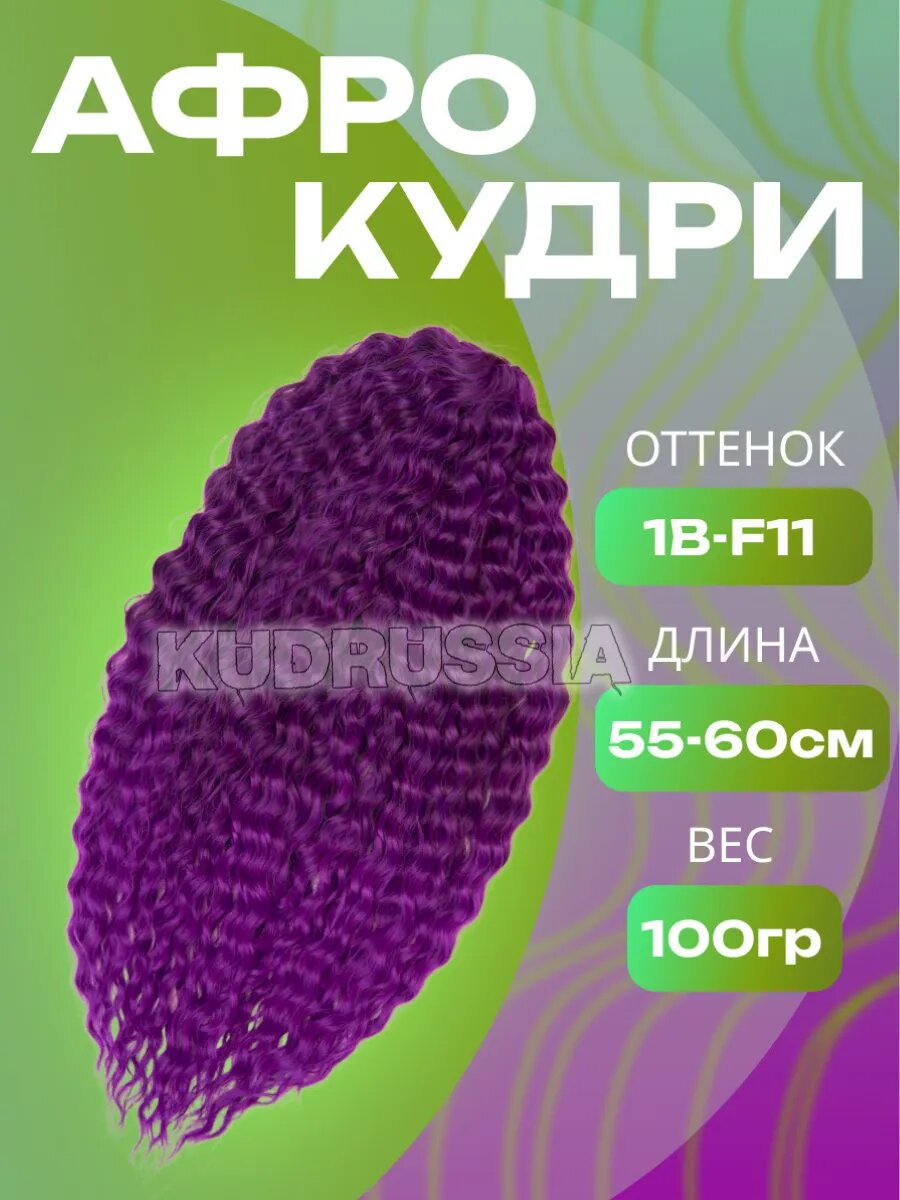 Афролоконы ARIEL, Волосы для наращивания Ариэль