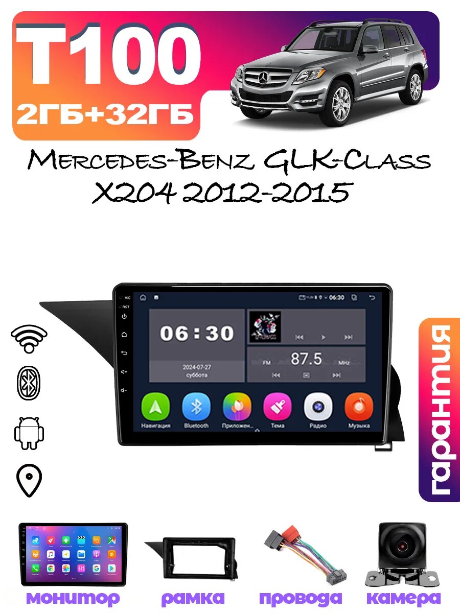 Магнитола Мерседес-Бенц ГЛК-Класс X204 2012-2015 2/32 Gb, Bluetooth, FM/AM, GPS