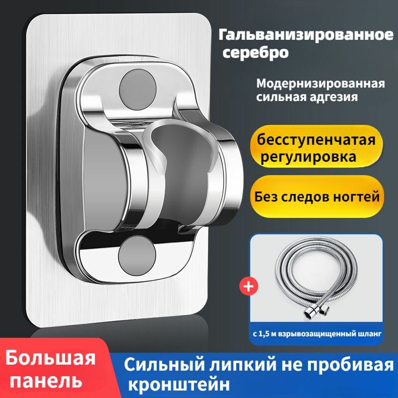 Кронштейн для душа, без перфорации, регулируемый, универсальный 4-точечный интерфейс для крепления душевой насадки