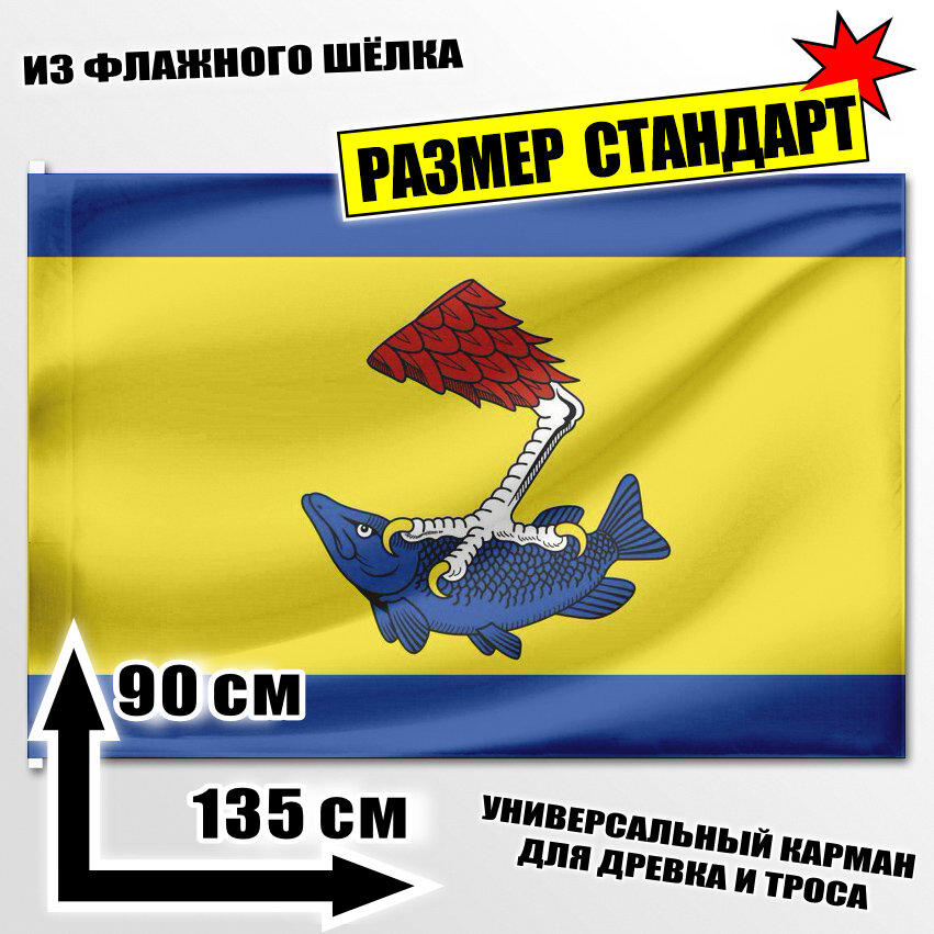 Флаг города Правдинск 135x90 см.