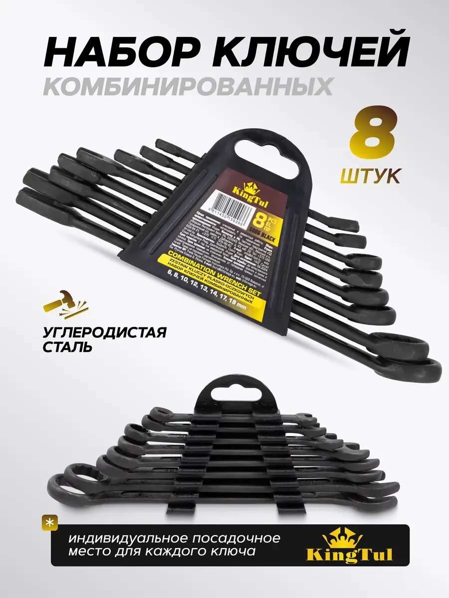Набор ключей комбинированных 8 предметов