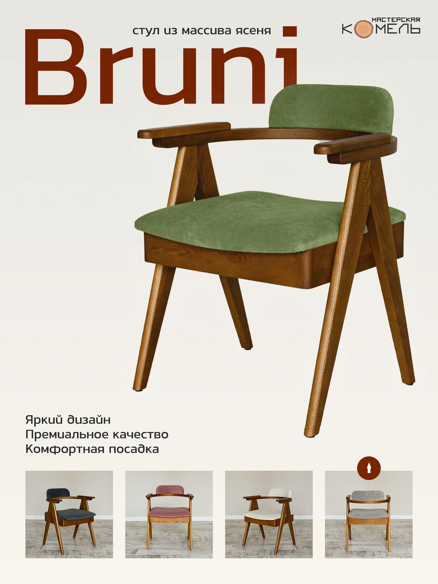 Стул для кухни BRUNI мягкий деревянный со спинкой и подлокотниками для гостиной спальни офисный компьютерный для кафе общественных мест