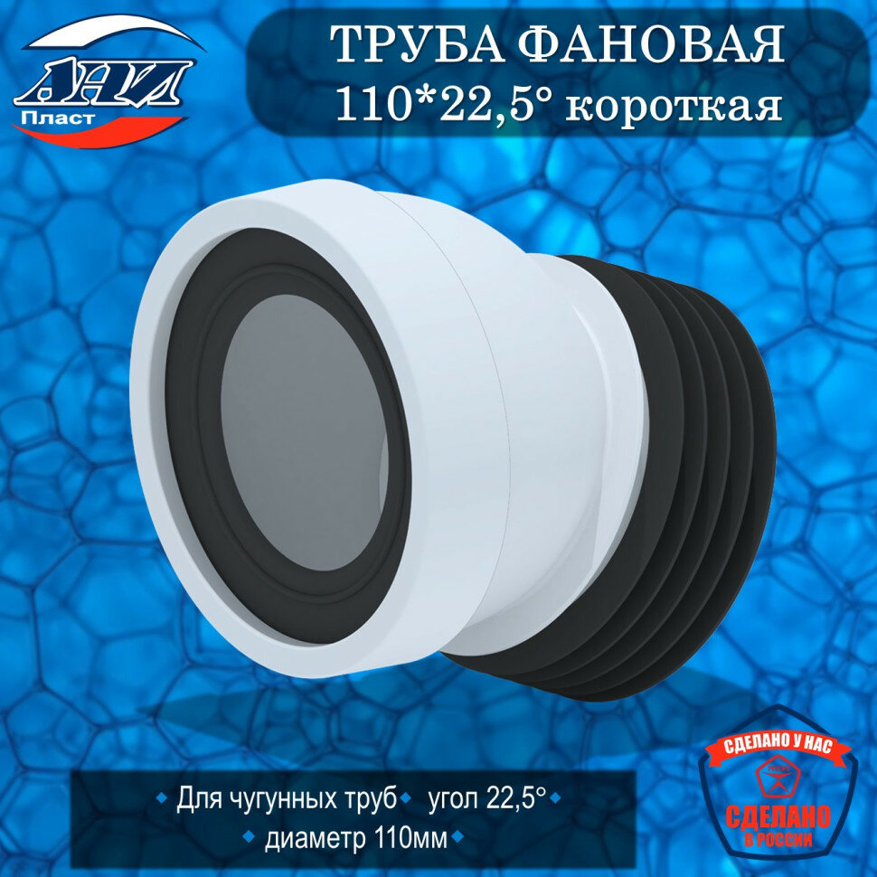 Труба фановая АНИ Пласт W2228 короткая O110 х 22,5