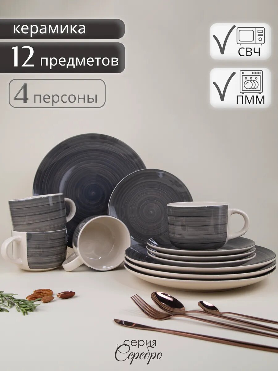 Столовый сервиз на 4 персоны 12 шт. с бульонницами