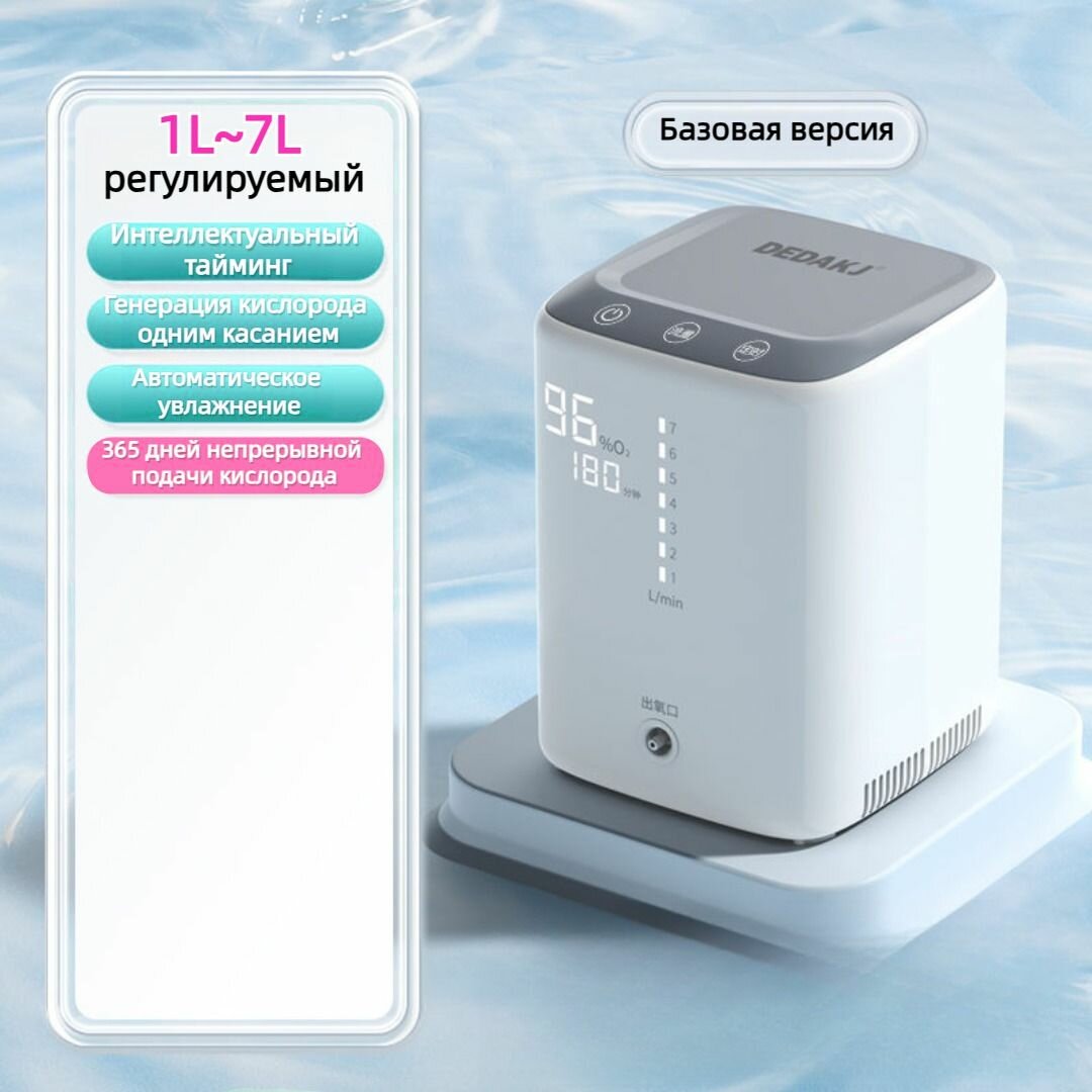 Концентратор кислорода