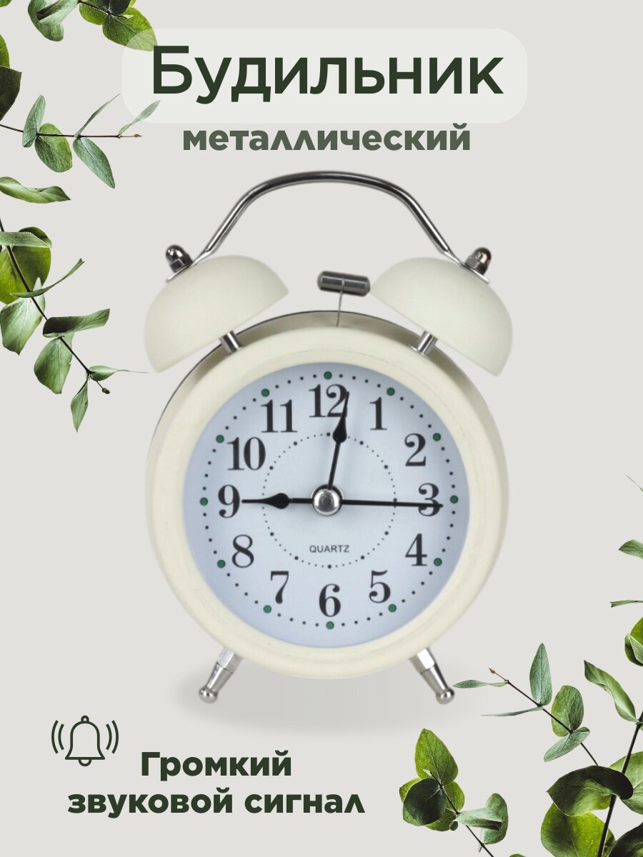 Будильник кварцевый ( металл )