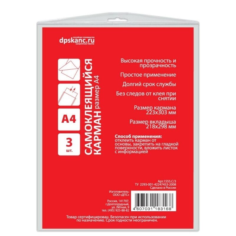 Карманы самоклеящиеся КНР А4, 223х303 мм, 3 шт