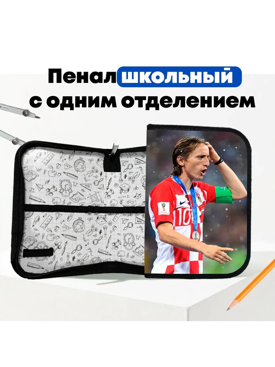 Школьный пенал Лука Модрич