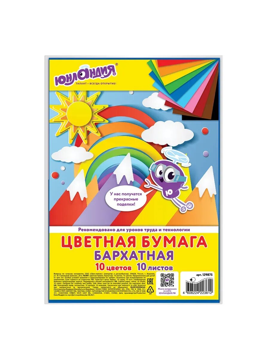 Цветная бумага малого формата, а5, бархатная, 10 лист - 10шт