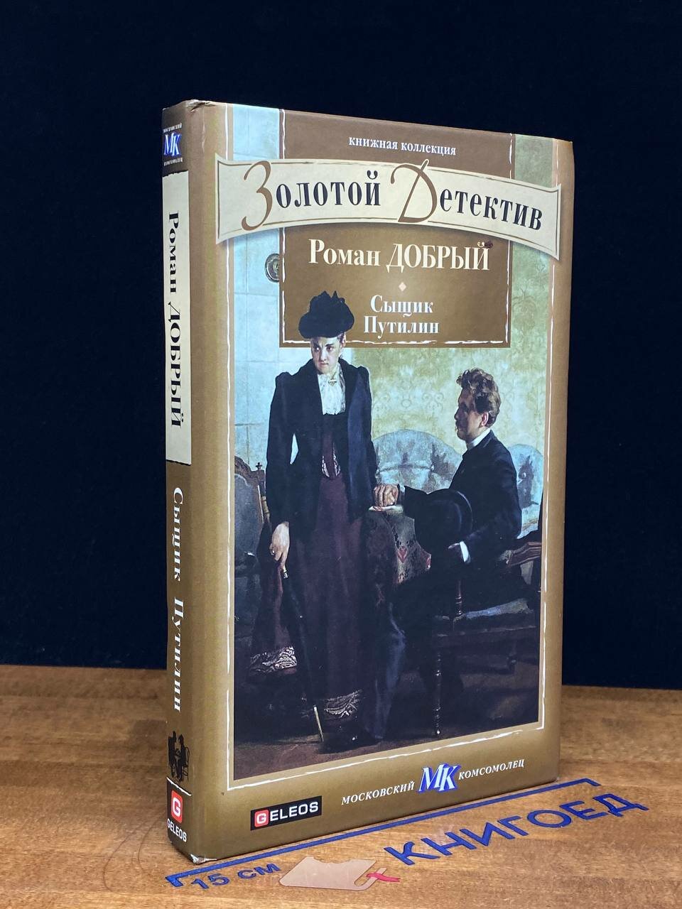 Книга. Сыщик Путилин 2011 (2043065147127)
