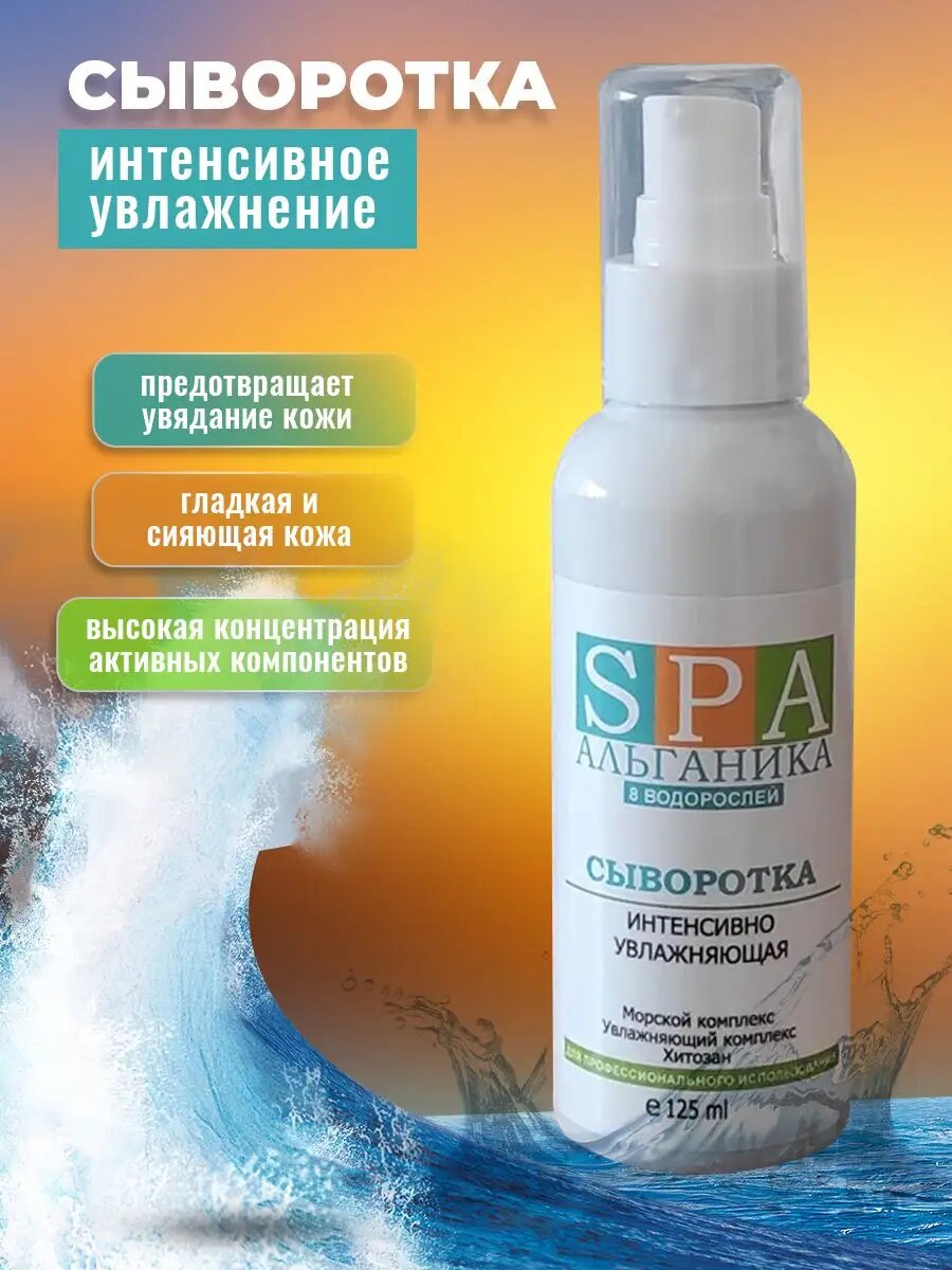 Сыворотка для лица увлажняющая для сухой, чувствительной кожи 125 мл