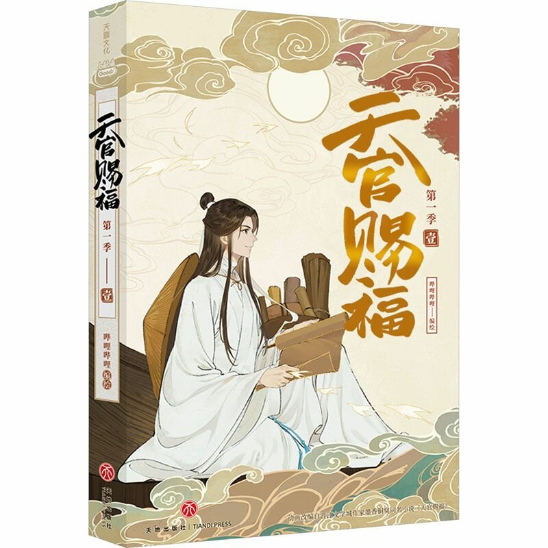 Благословение Небожителей bilibili Анимированная версия S1 Том 1. (Китайский) Heaven official's blessing. Tian Guan Ci Fu