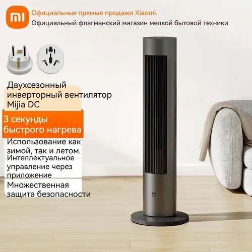 Вентилятор-обогреватель Xiaomi Mijia DC Inverter Dual Season Fan BPLNS01DM