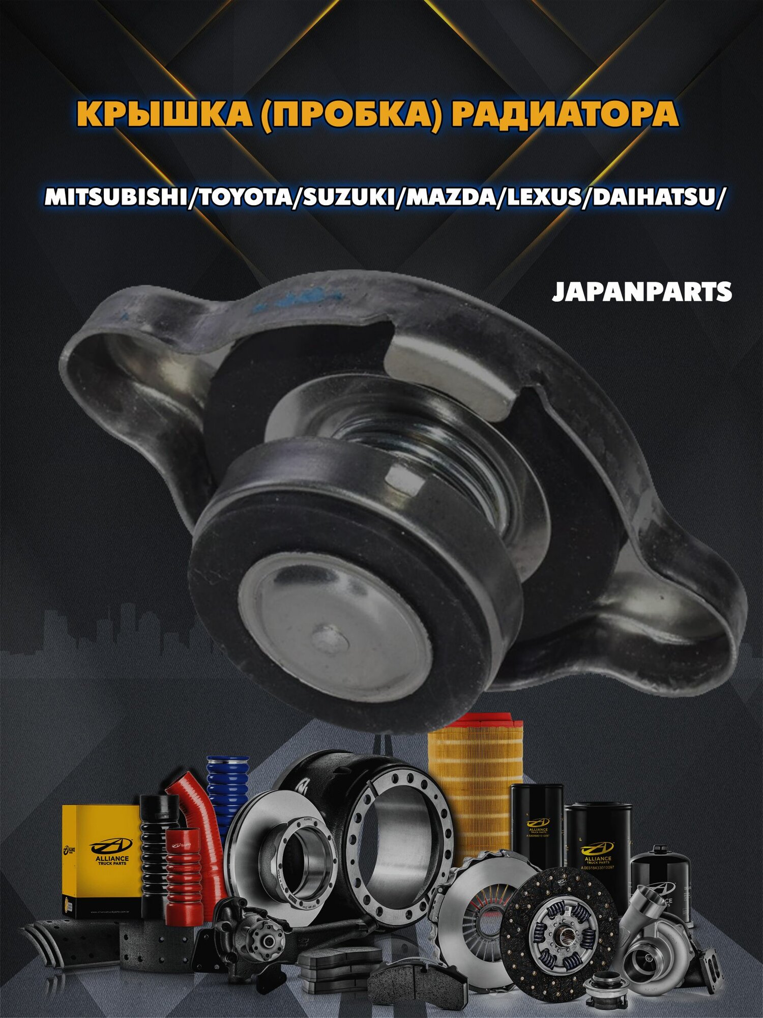 Крышка (пробка) радиатора для автомобилей Mitsubishi/Toyota
