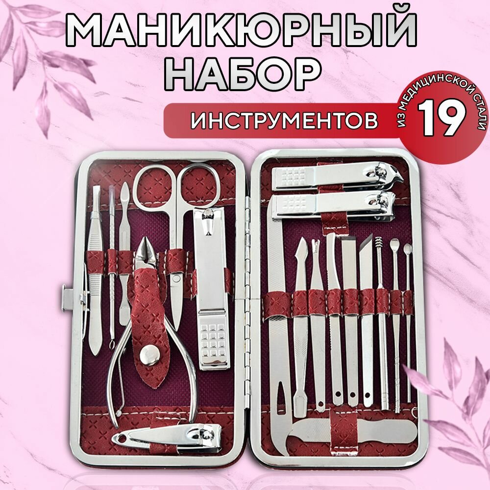 Набор для маникюра и педикюра. Маникюрный набор.