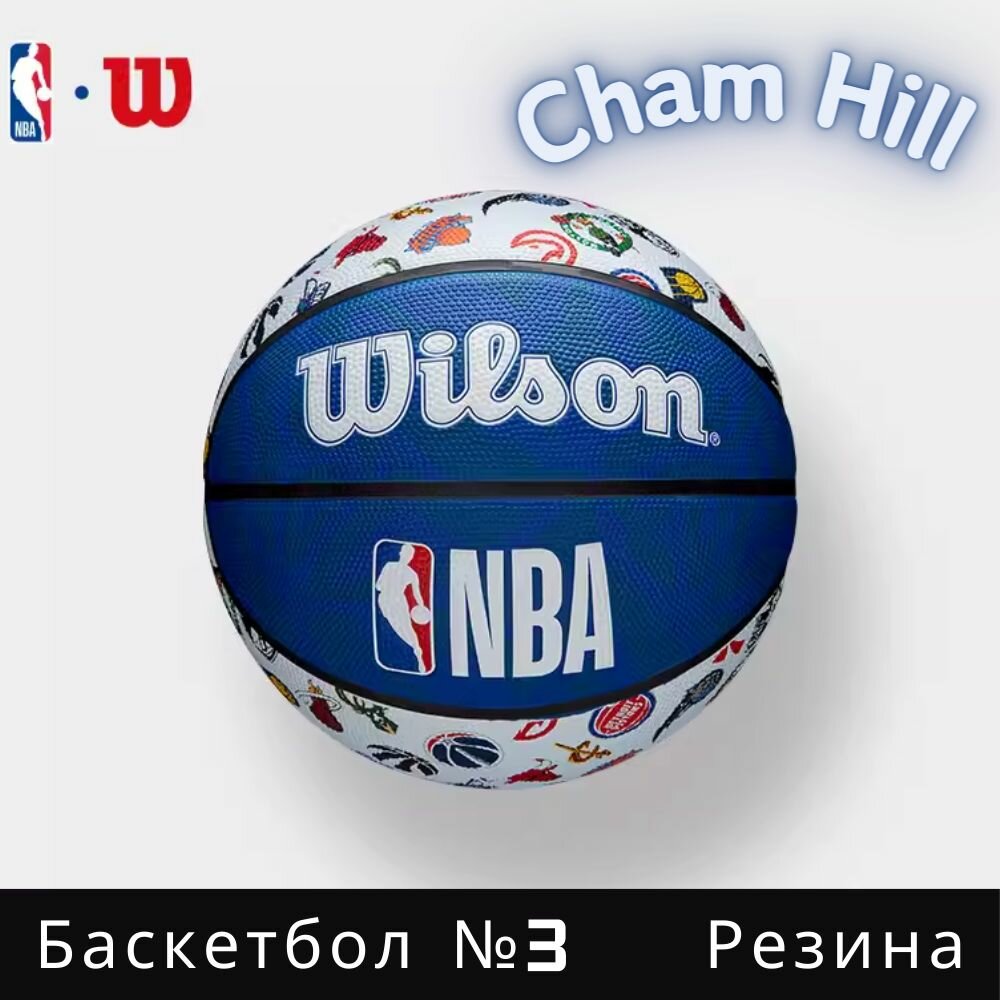 Мяч баскетбольный Wilson NBA TEAM RETRO MINI NBA ALL TEAM, WTB1301IBNBA3CN, размер 3