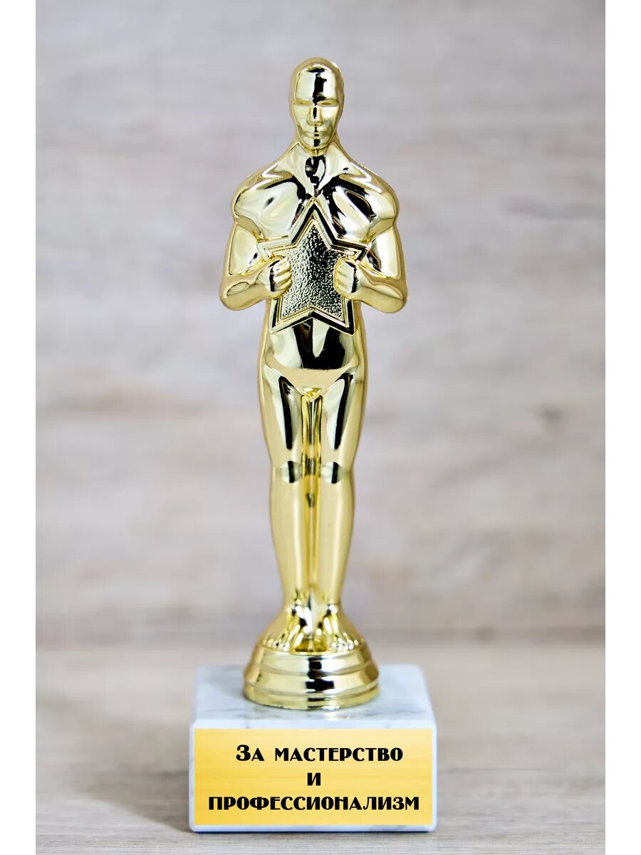 Статуэтка Оскар "За мастерство и профессионализм"