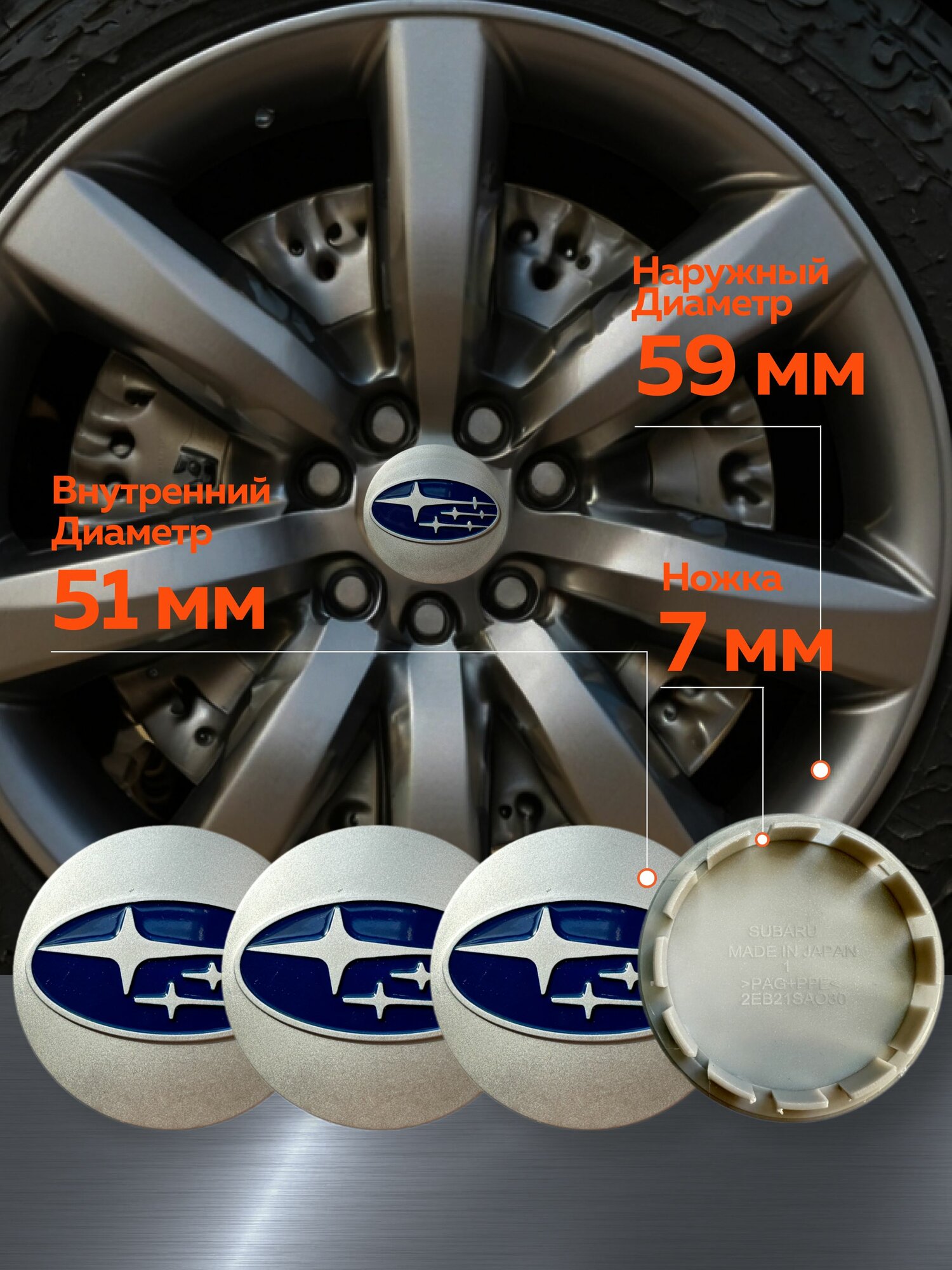 Колпачки на литые диски Subaru 59 мм — заглушки на диски, набор 4 шт. для защиты ступицы от грязи и влаги и стиля