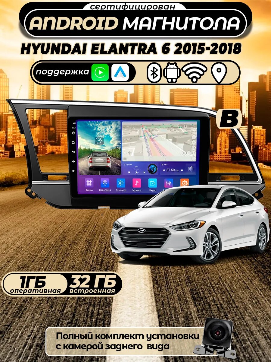 Магнитола для Hyundai Elantra 6 2015-2018 1/32Gb, Bluetooth, FM/AM, GPS