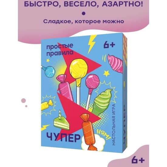 Настольная игра Простые Правила Чупер