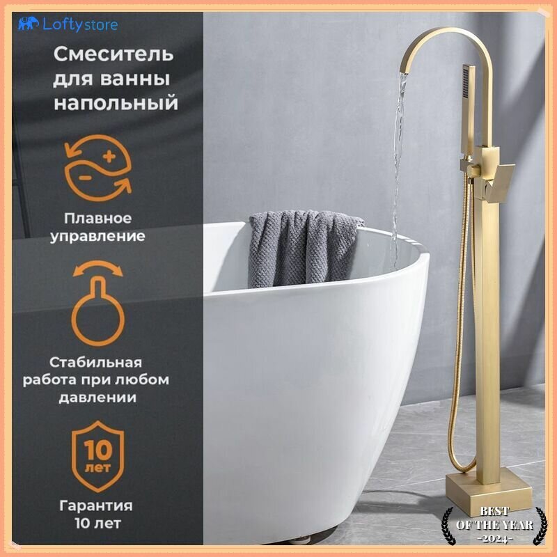 Однорычажный напольный Смеситель напольный для ванны с душевой лейкой HummingbirdH020J /латунь / Матовое золото