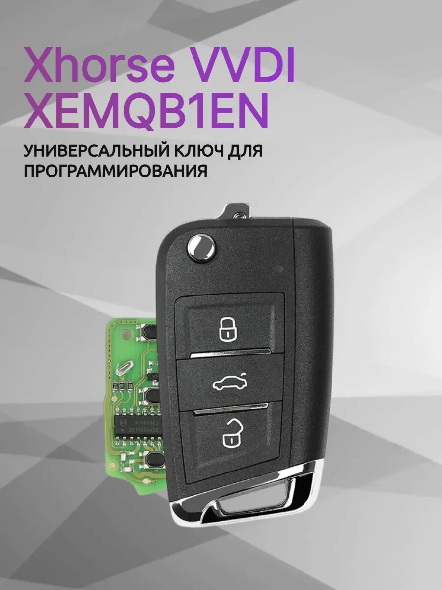 Ключ для программирования Xhorse VVDI XEMQB1EN универсальный
