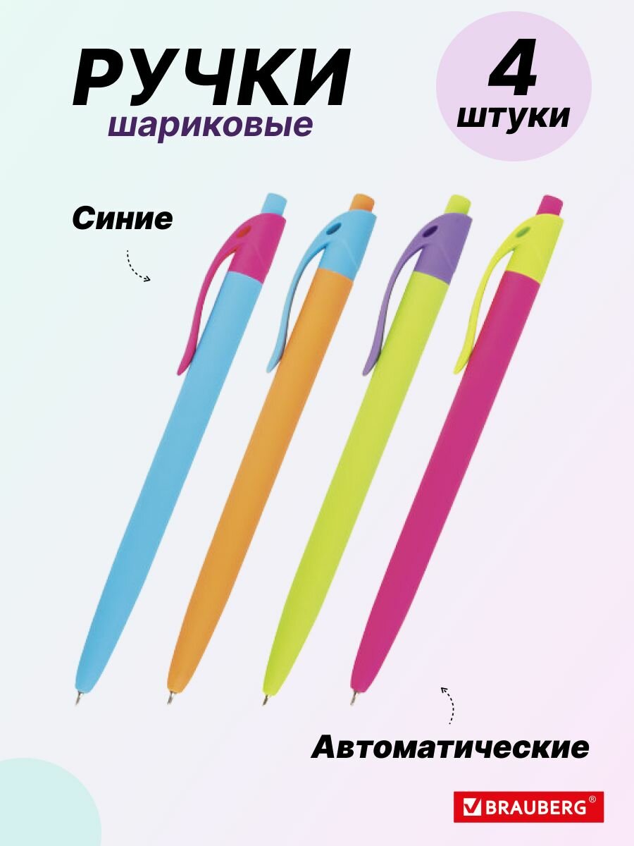 Автоматические ручки шариковые синие набор 4 шт.