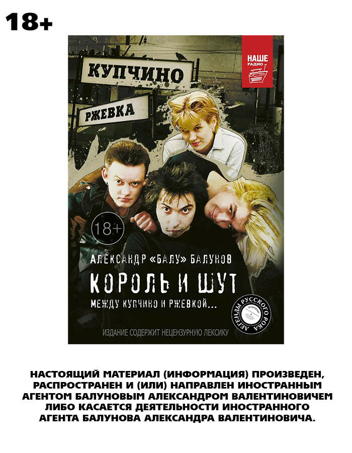 Король и Шут. Между Купчино и Ржевкой