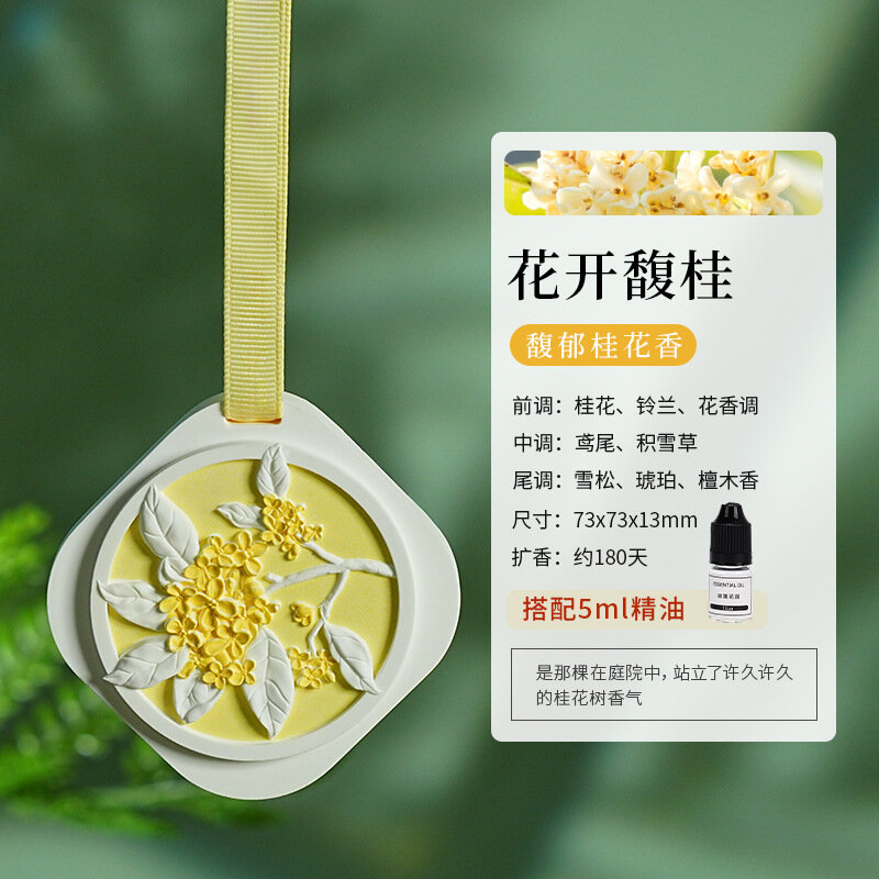 Ароматическая пленка для автомобиля, с эфирным маслом османтуса