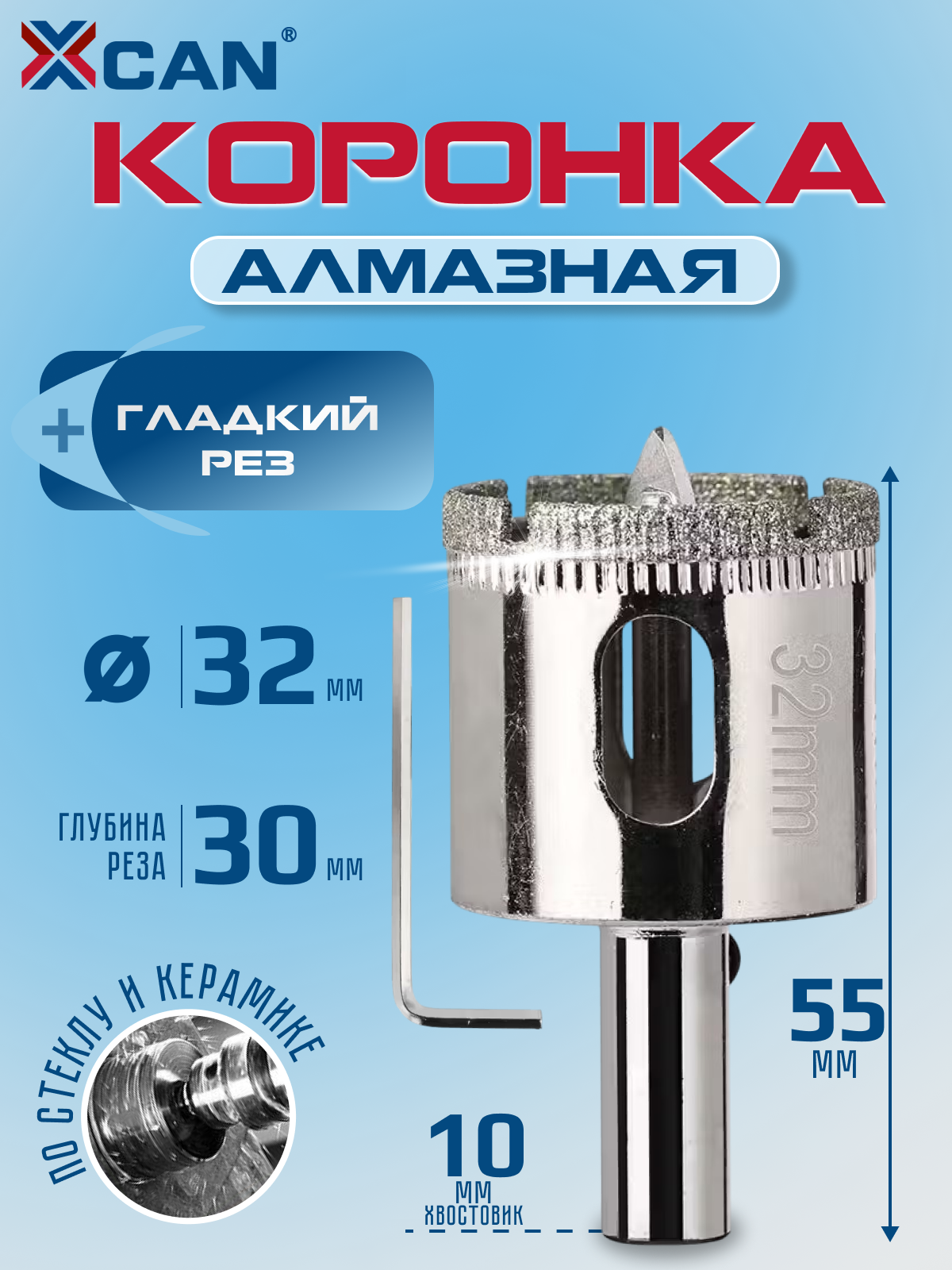 Коронка алмазная XCAN 32мм по стеклу и керамике с центрирующим сверлом