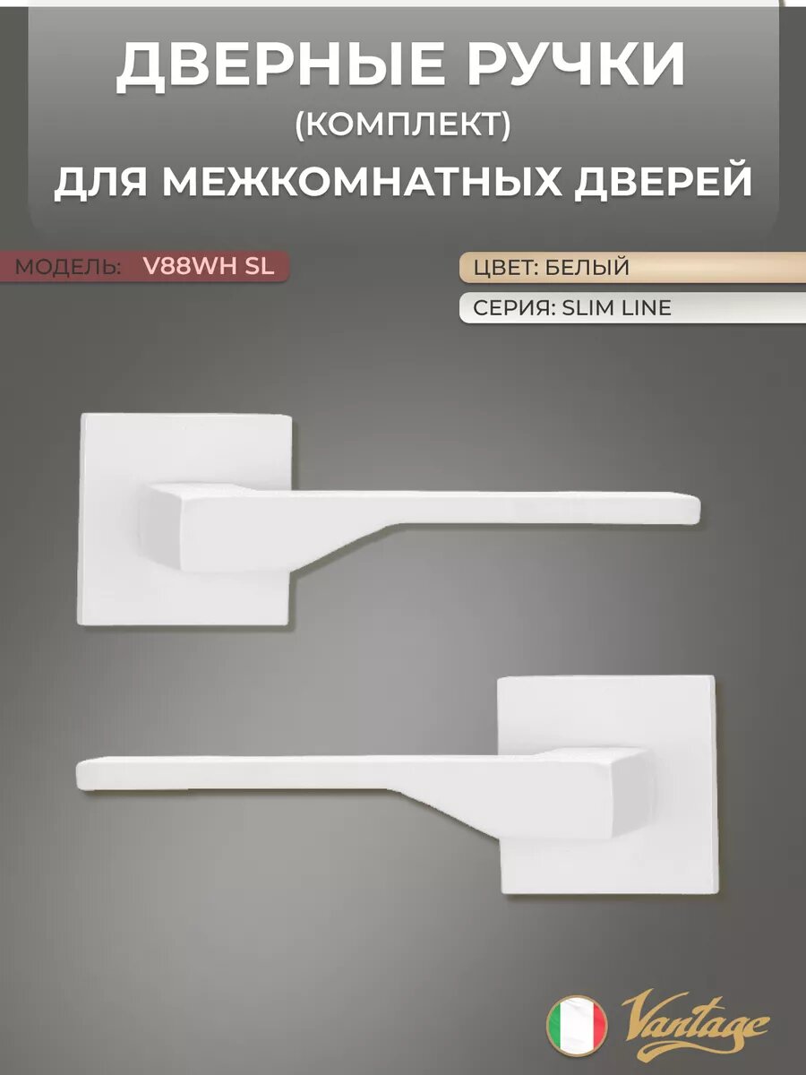 Ручка дверная V88WH SL белый