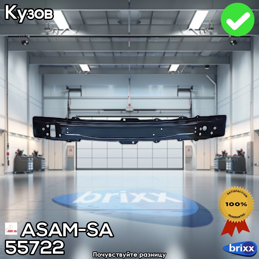 Усилитель Переднего Бампера Renault Logan Ii/Sandero Ii/Dokker ASAM-SA арт. 55722