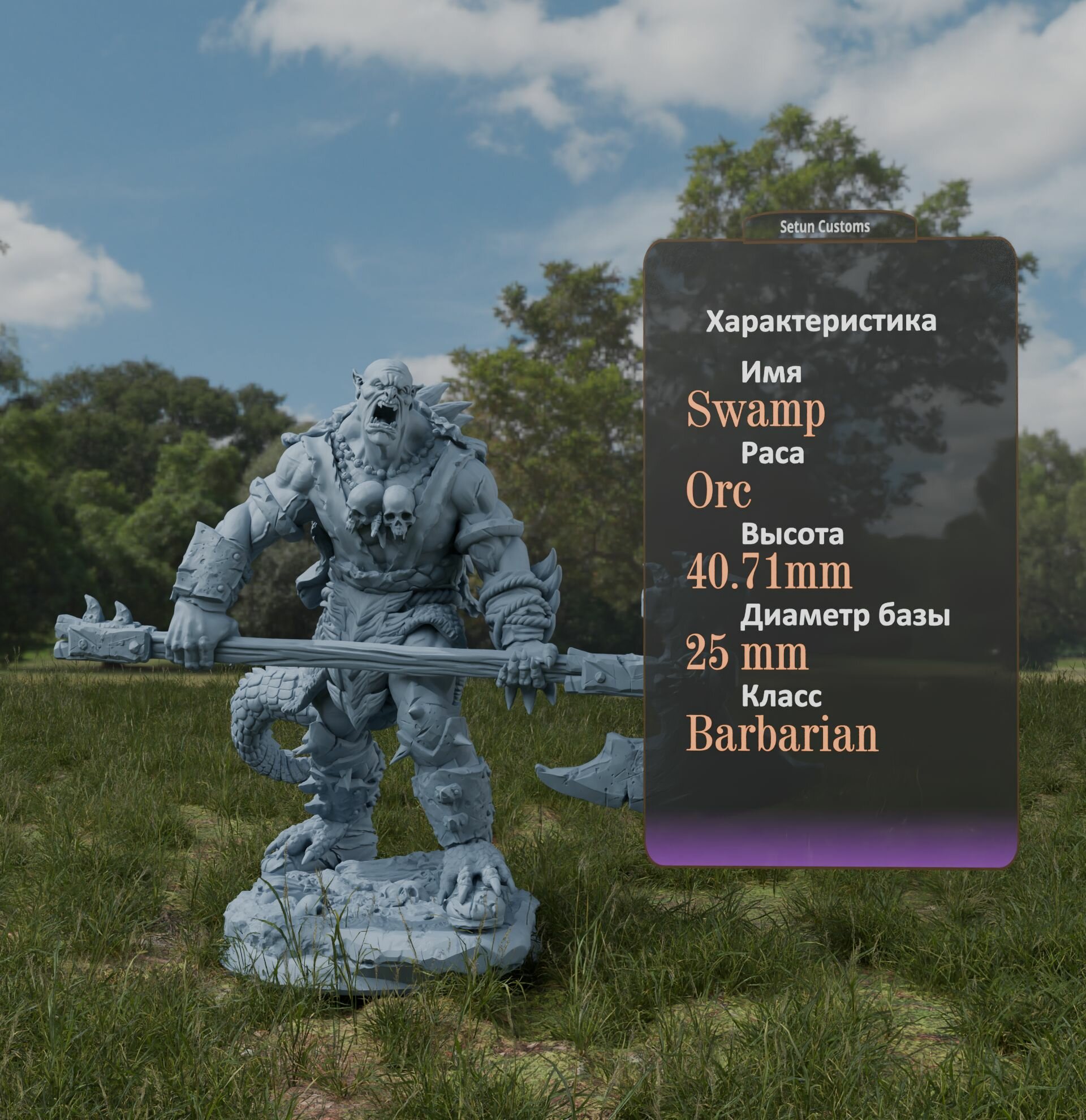 Фигурка Орк Воин Болото, высокая детализация