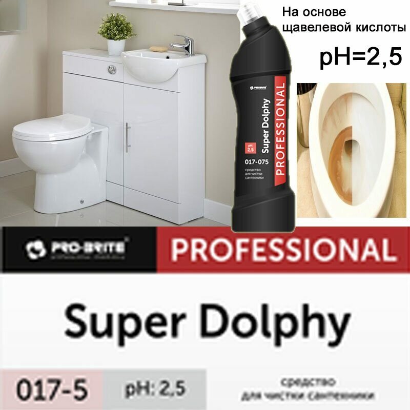 017-075 PRO-BRITE SUPER DOLPHY Концентрат для ежедневной чистки сантехники РН2, 0.75 л