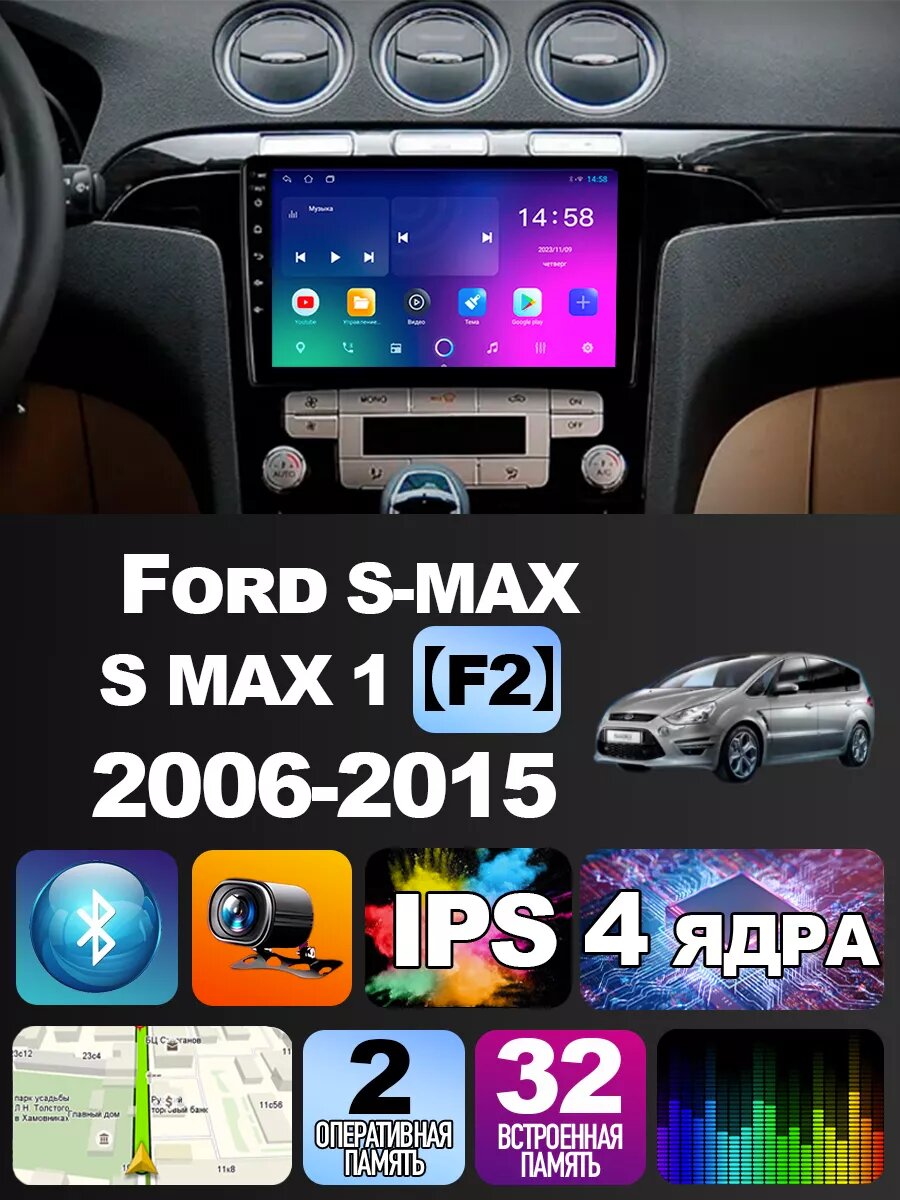 Магнитола Ford S-MAX S MAX 1 2006-2015 2+32Gb, Bluetooth, FM/AM, GPS