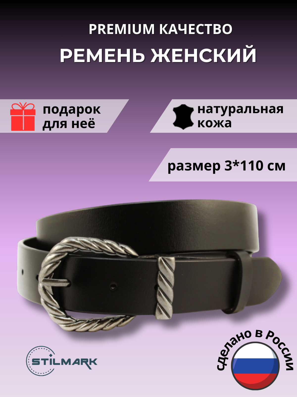 Ремень для женщин